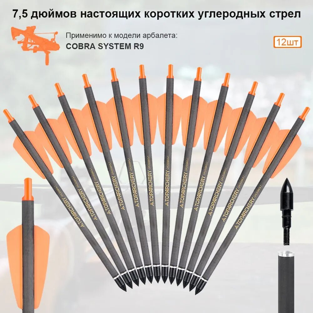 Стрелы для арбалета