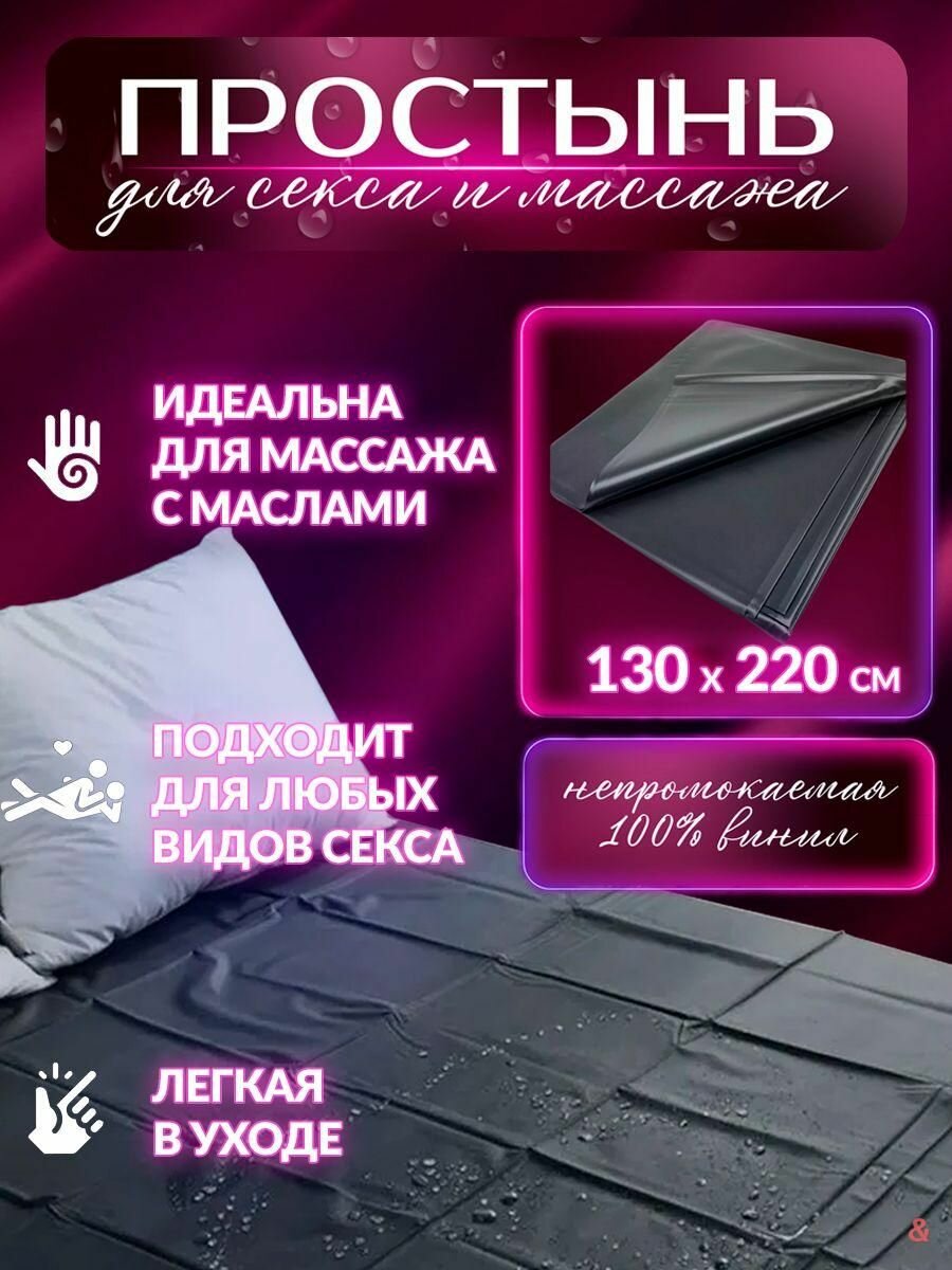 Виниловая простынь &