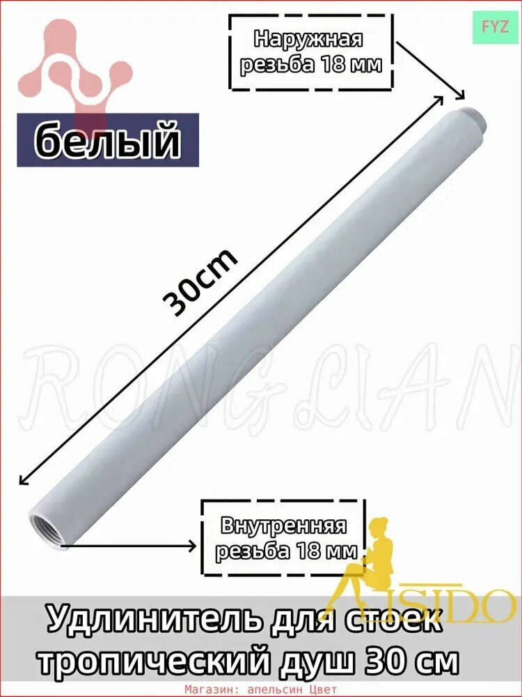 Новая продукция. Удлинитель для стоек тропический душ 30 см п/м, из нержавеющей стали, Белый
