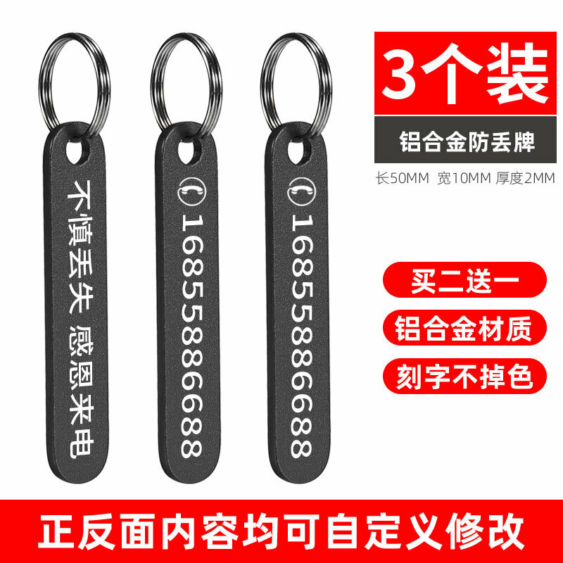 Антипотерянный брелок с номерным знаком для мужчин и женщин, цепочка для автомобиля, алюминиевый сплав, индивидуальная гравировка номера телефона