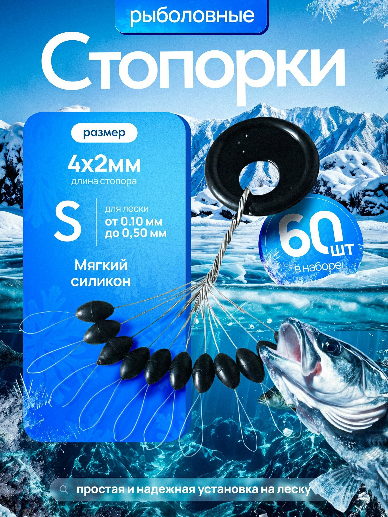 Стопора рыболовные размер 60 штук