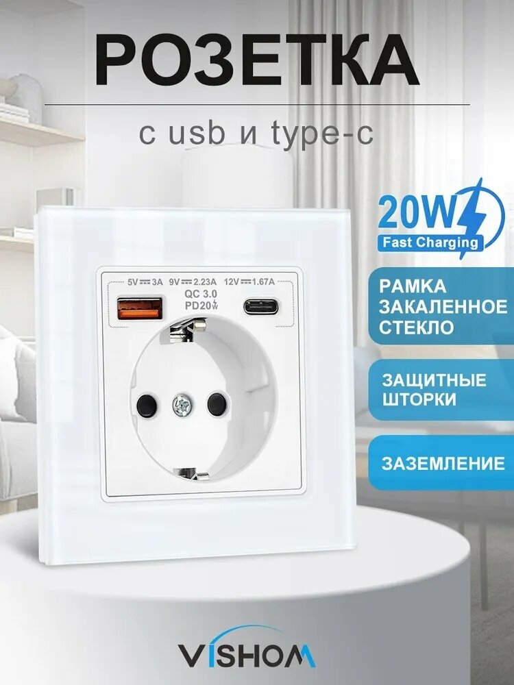 Розетка встраиваемая одинарная белая с usb и type c 20W Быстрая зарядка, рамка закаленное стекло