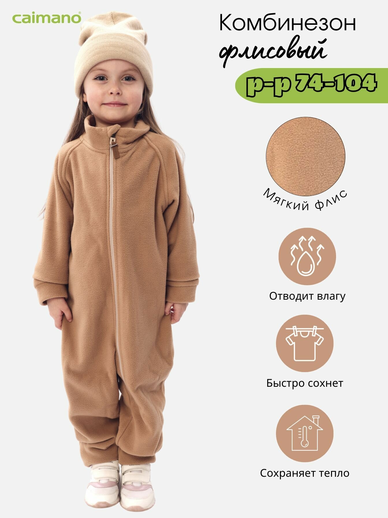 Комбинезон Базовая коллекция