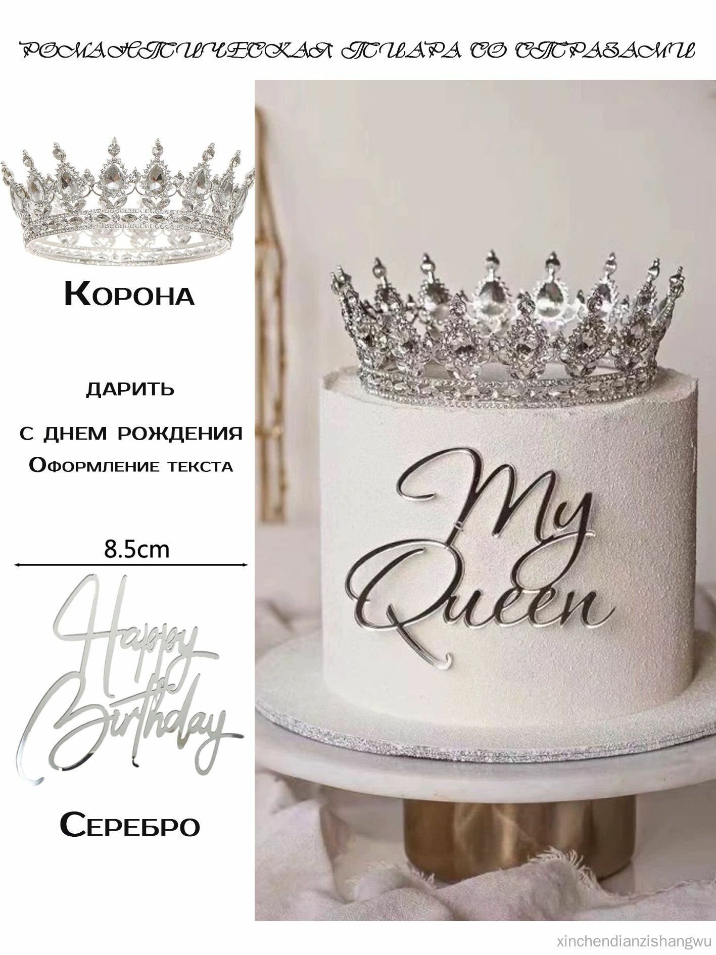 Топпер для торта
