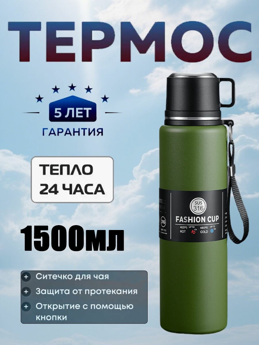 Термос С блокировкой крышки в виде замочка, С кнопкой, С ситечком, 1.5 л