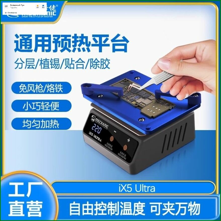 MECHANIC IX5 Стол С Подогревом Постоянной Температуры, Мобильный, С Вилкой ЕС