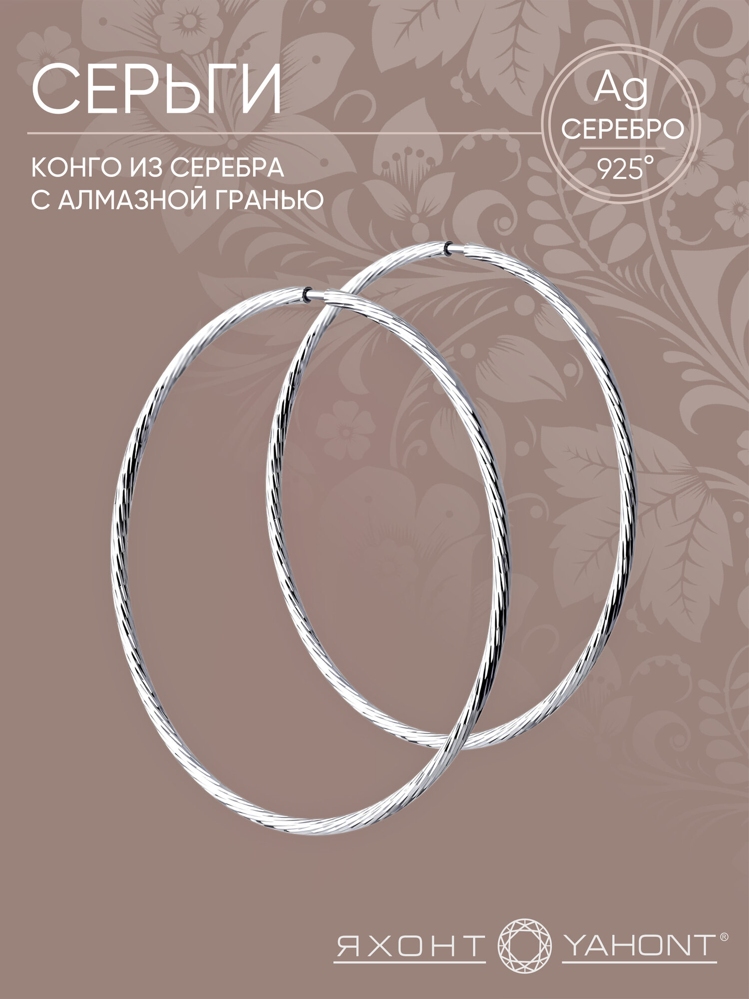 Серьги конго, серебро, 925 проба, родирование