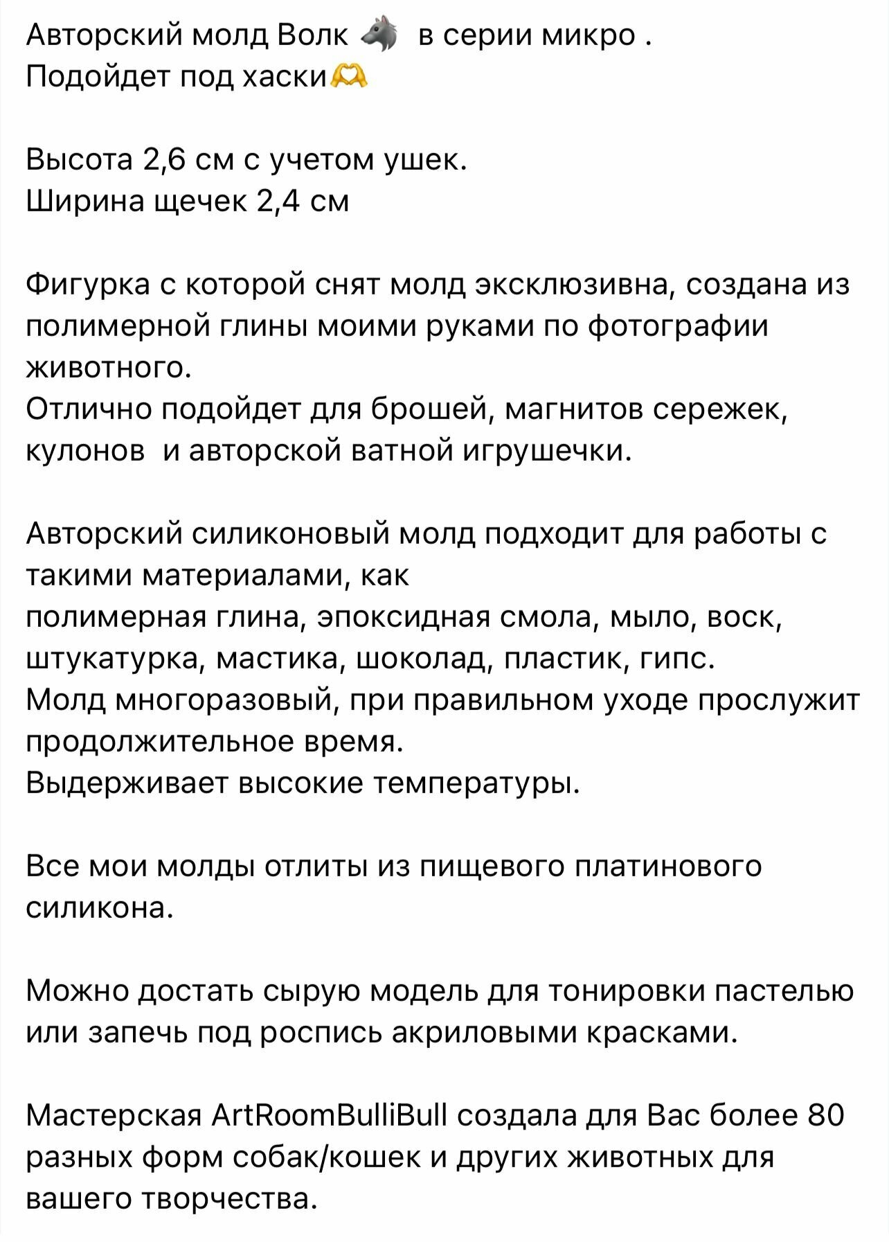 Авторский силиконовый молд Волк (микро) — форма для эпоксидной смолы, гипса, мыла, полимерной глины — фото 1