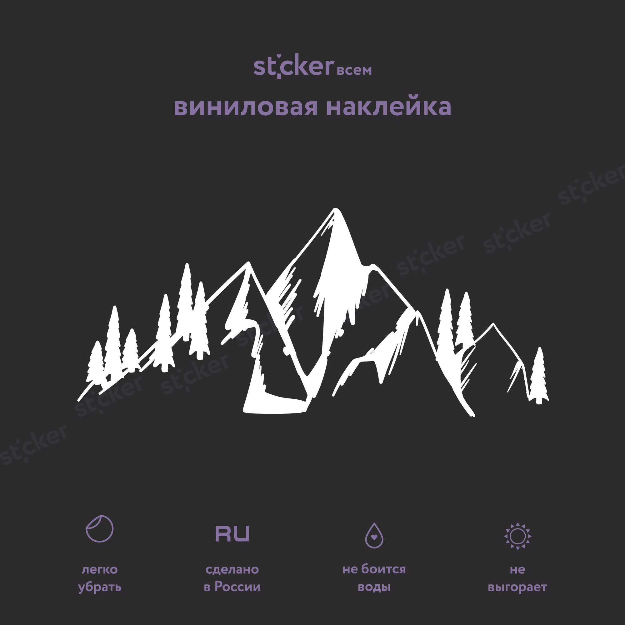Наклейка "Горы / Путешествие" 17х8 см / цвет белый