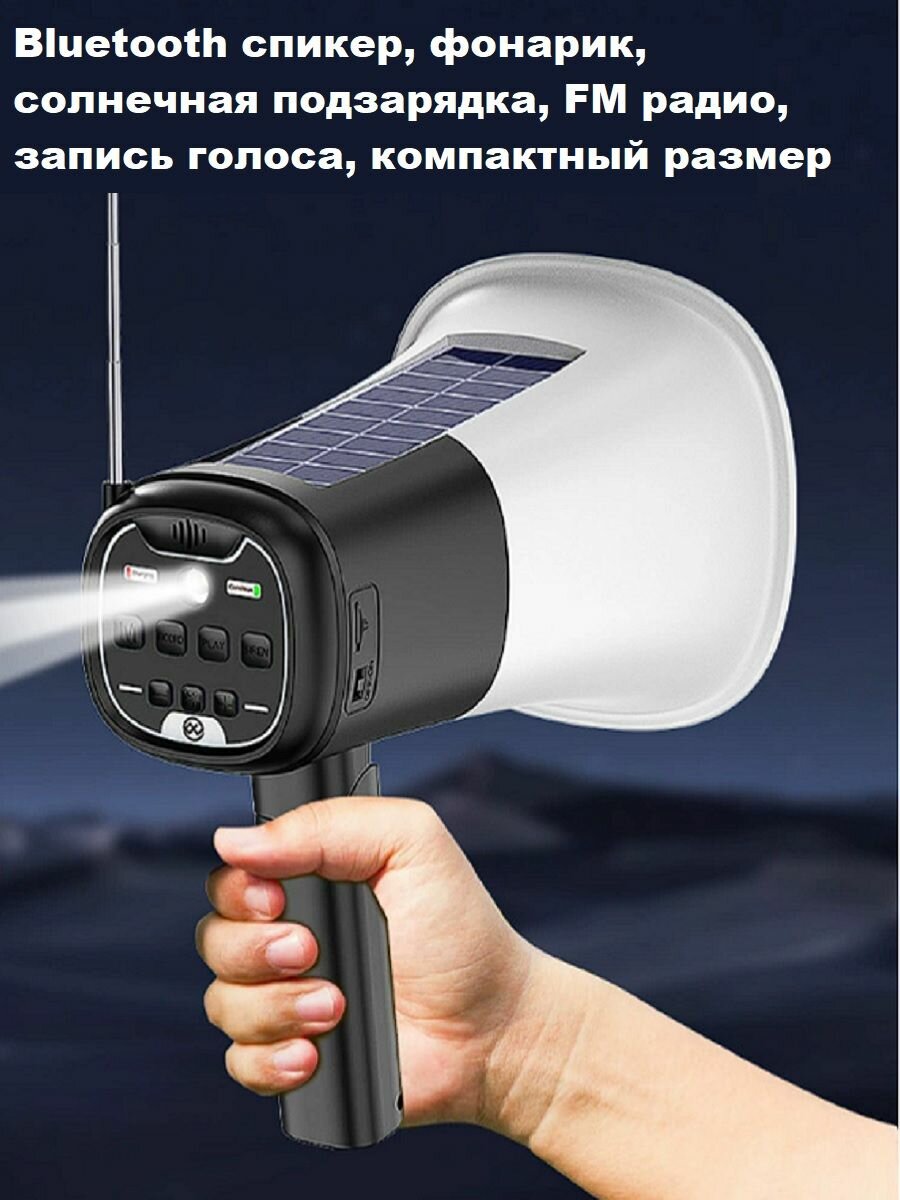Компактный Bluetooth-громкоговоритель, рупор с зарядкой от солнца