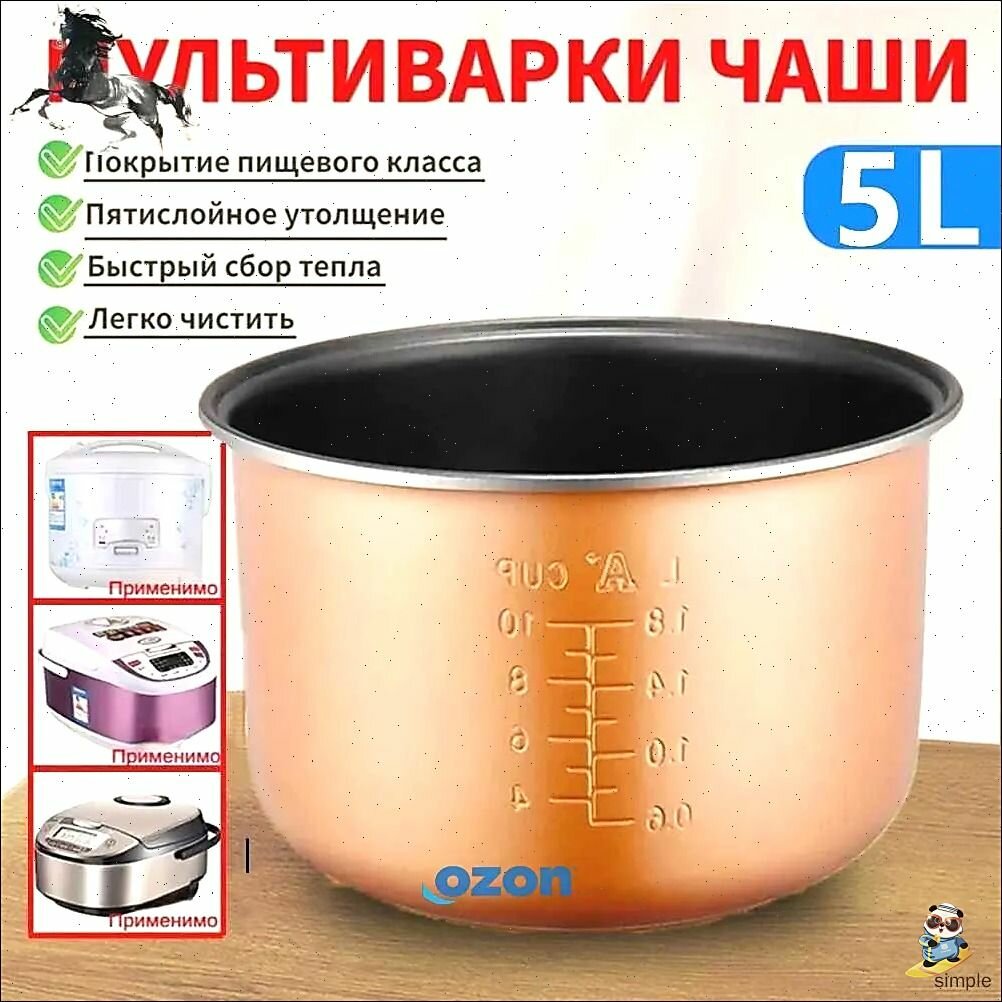 Чаша для мультиварки 5 л Совместим с redmond, polaris panasonic, vitesse, scarlett и др брендов.