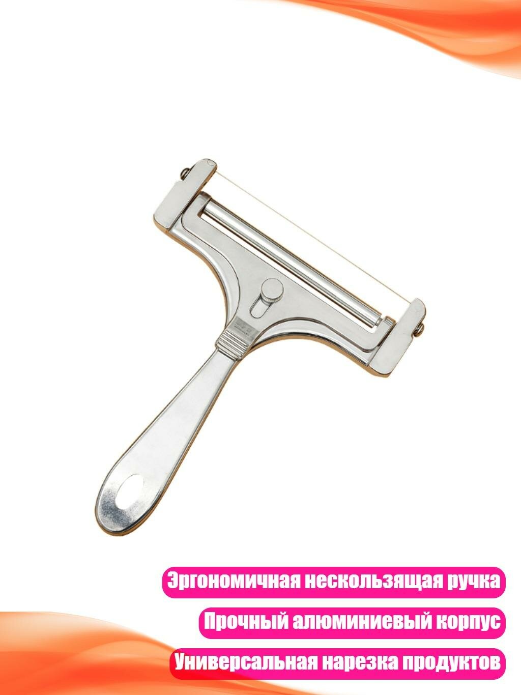 Ручной проволочный сырорез