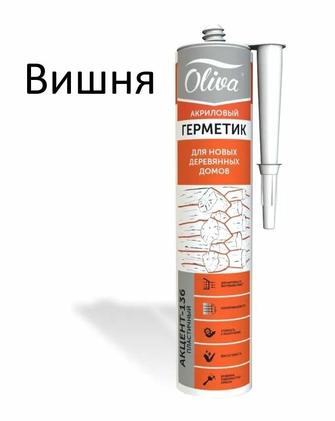 Герметик Олива Акцент-136 по дереву картридж 0,31 л. Цвет: Вишня