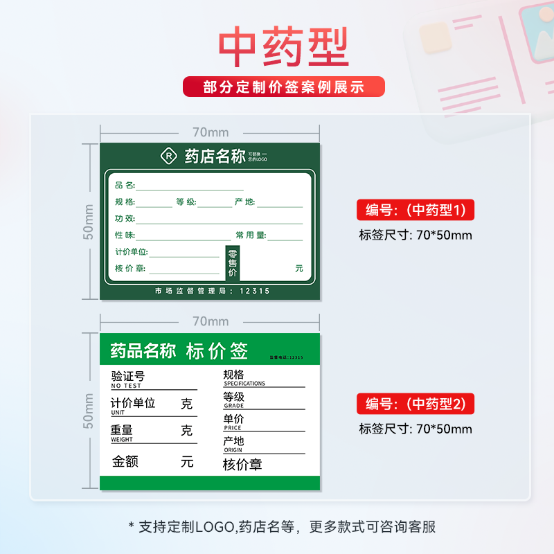 Jingchen Medicine Label Paper Pharmacy Medical Product Price Tag Card Paper Pharmacy-Specific Price Adhesive Stickers