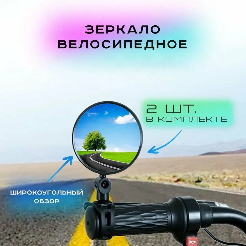 Комплект зеркал заднего вида на мотоцикл