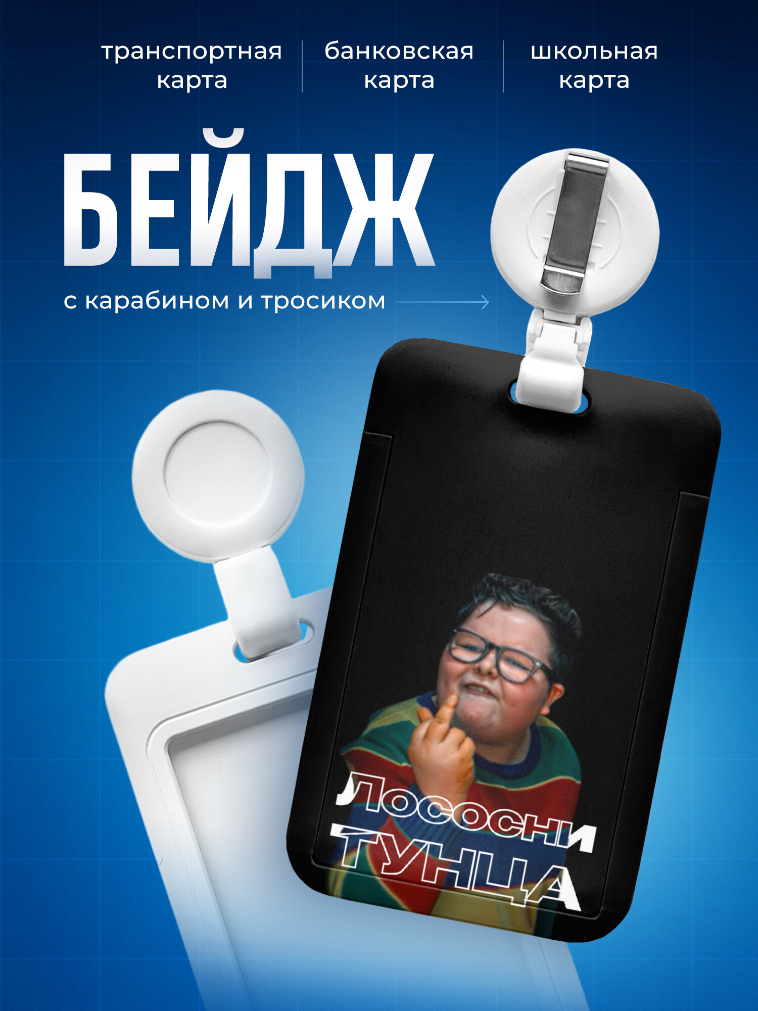 Бейдж с принтом, чехол для пропуска, с карабином и тросиком Очень странные дела