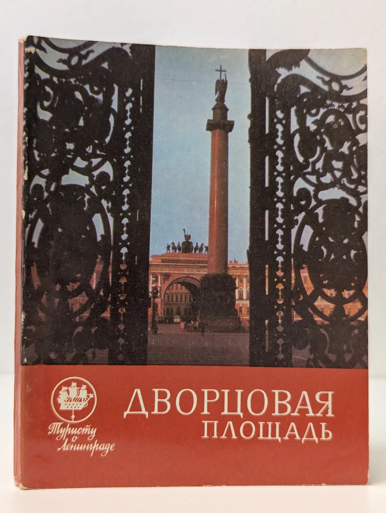 Дворцовая площадь Серпокрыл Сергей Михайлович 1973
