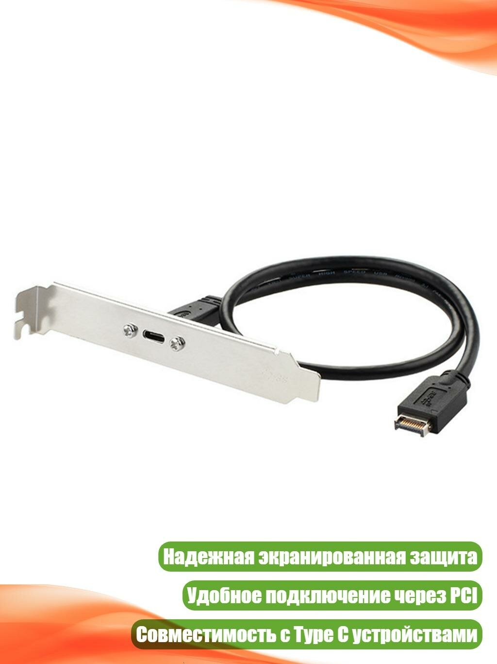 USB 3.1 Type-C фронтальная панель для материнской платы