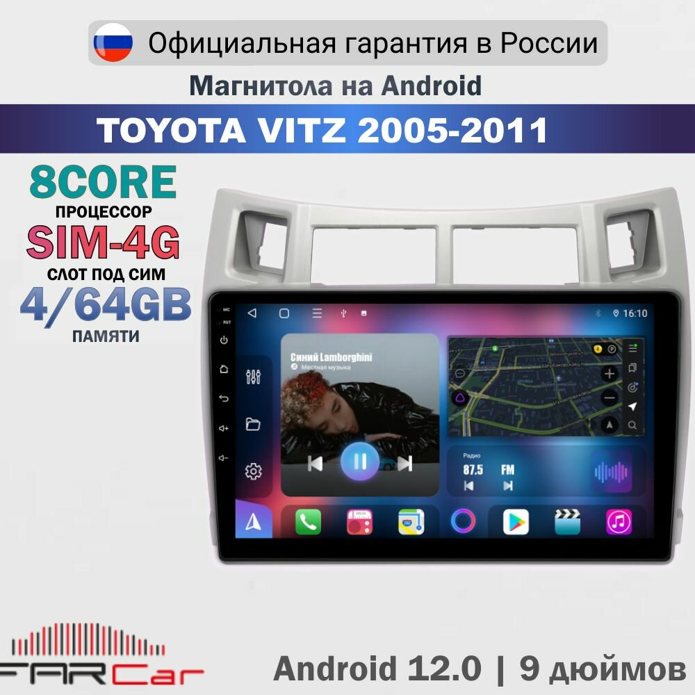 Магнитола Toyota Vitz 2005-2011 рамка серебро на Android 13.0, Тойота Витц , 4+64Гб, 8 ядер, QLED SIM 4G DSP CARPLAY, комплект рамка + проводка, KL3022MSilvervitz (S4c) - 9 дюймов