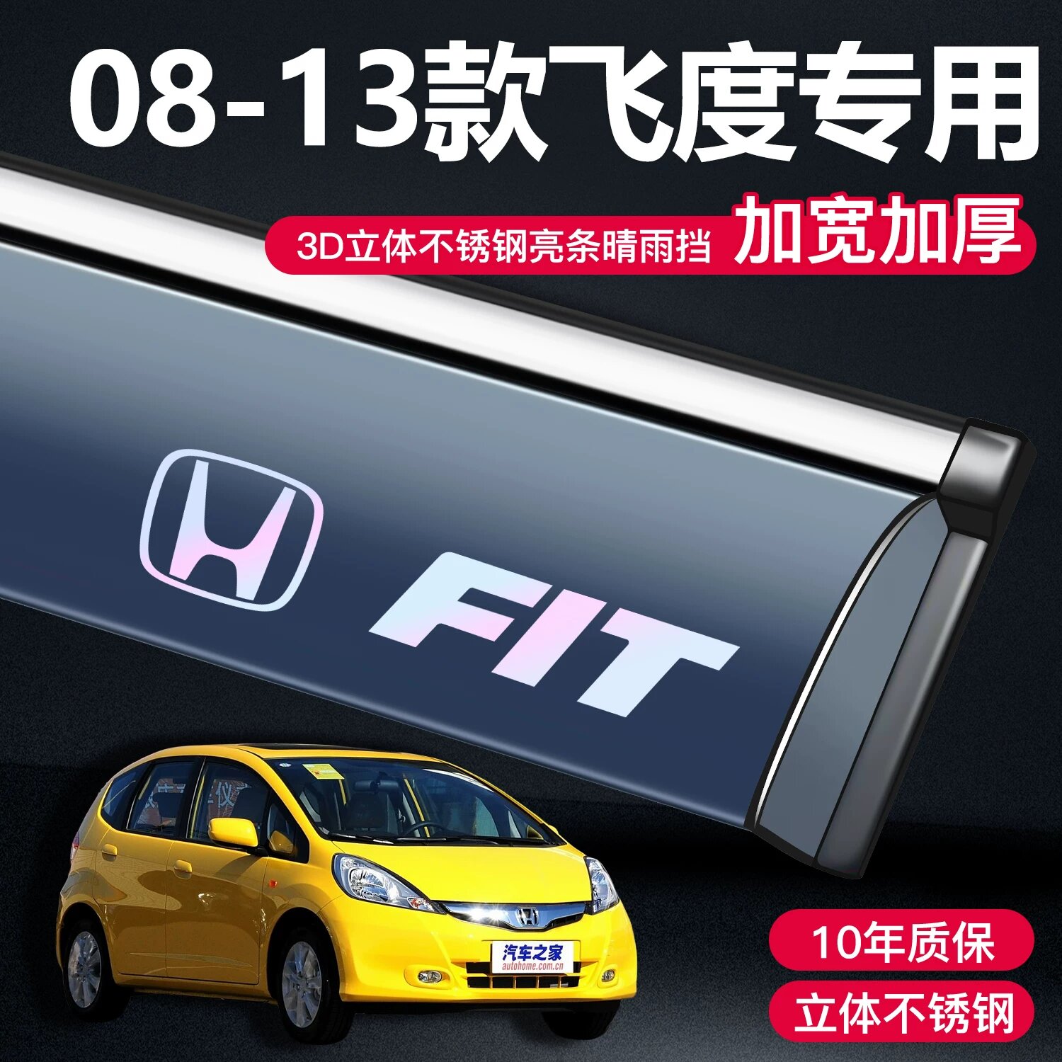 3D нержавеющая сталь дождевой щиток для Honda Fit 2008-2013, оконная защита с цветным логотипом