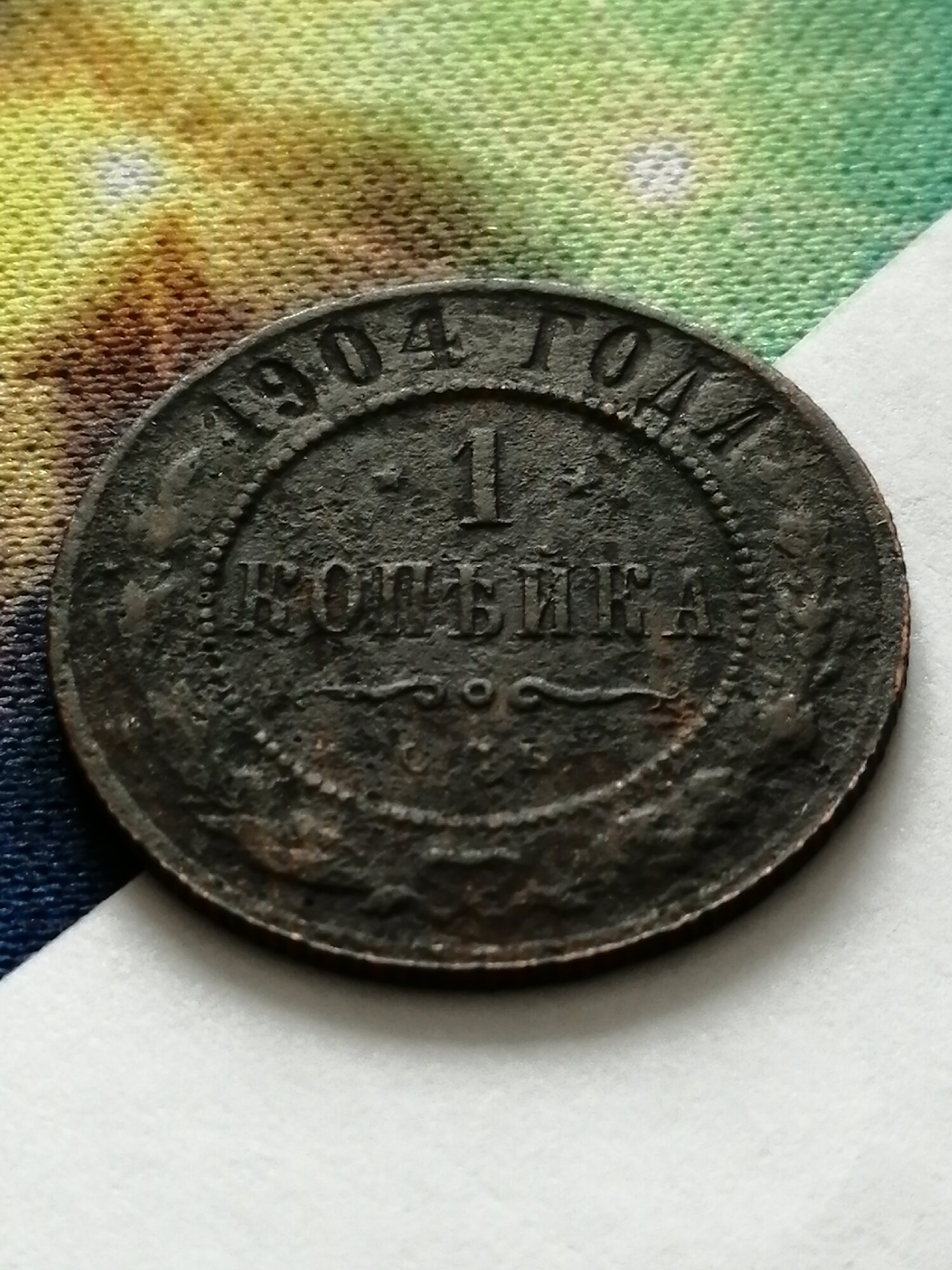 1 копейка 1904 СПБ. Николай II. Подлинная царская монета. Медь. Российская Империя. Династия Романовых . №688