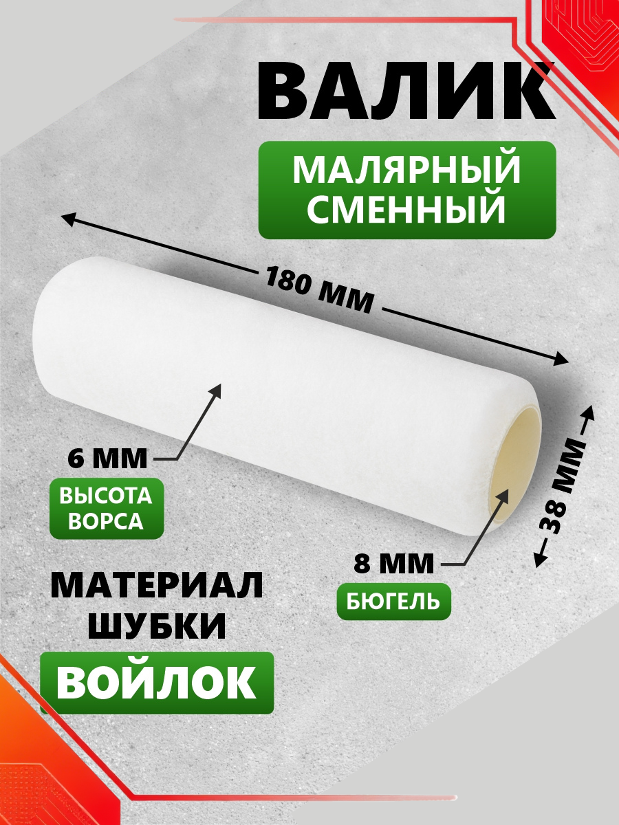 Валик малярный сменный войлок Ocean Color 180мм для каркасной ручки