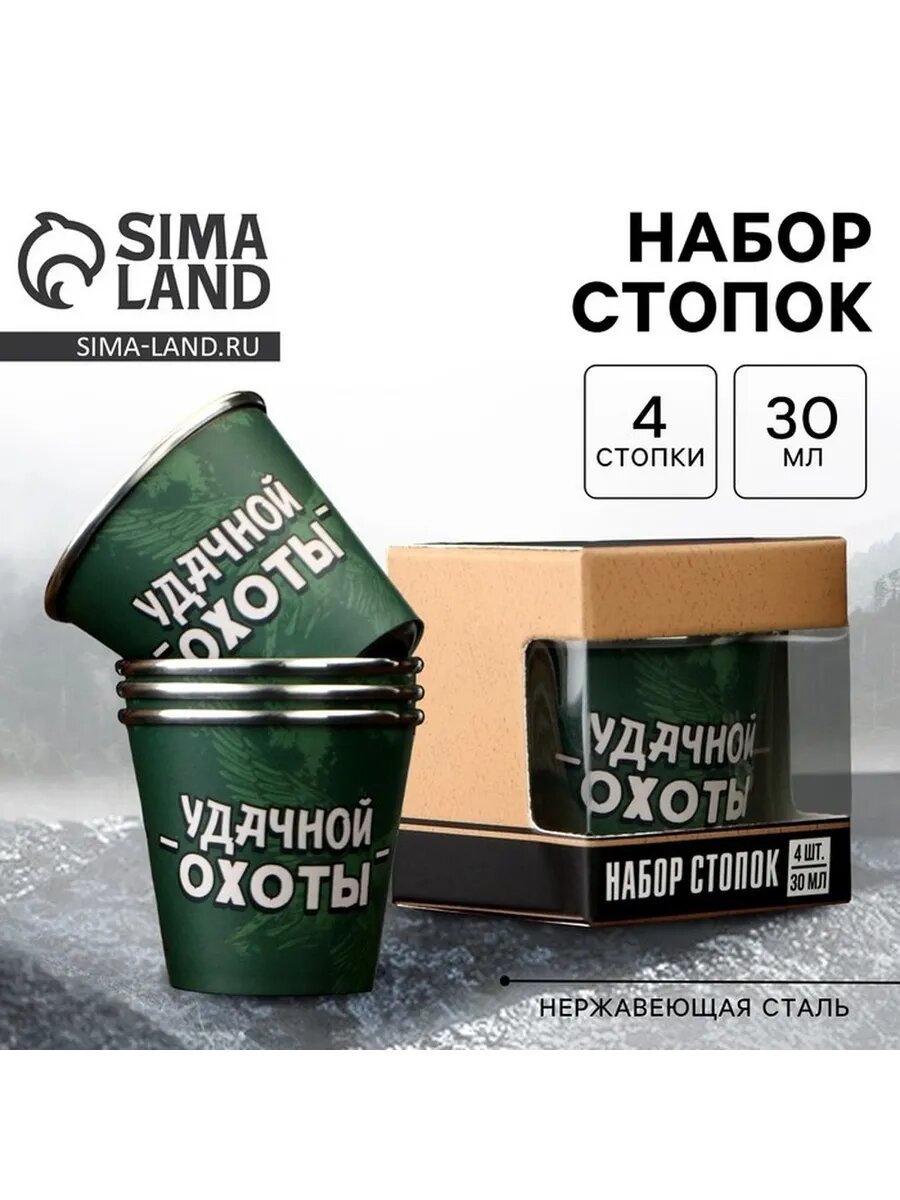 Стильный набор стопок для охотников 4 шт по 30 мл