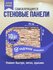 Стеновая панель