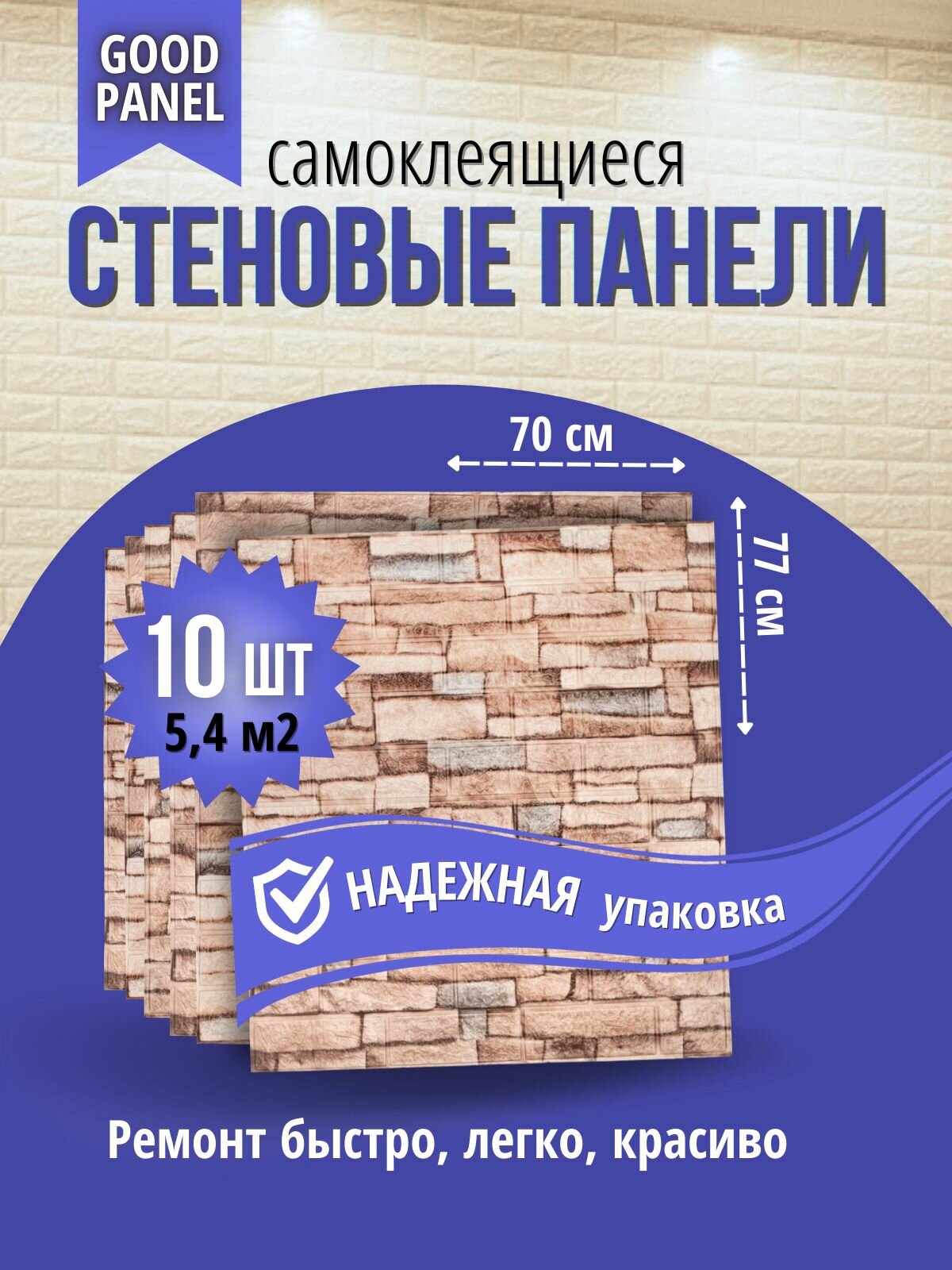 Стеновая панель