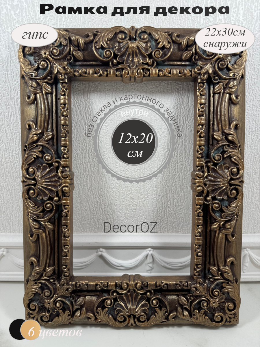 Рамка для декора "Лувр", в винтажном стиле, ручная работа, гипс, фото 12x20 см, цвет бронза с патиной.