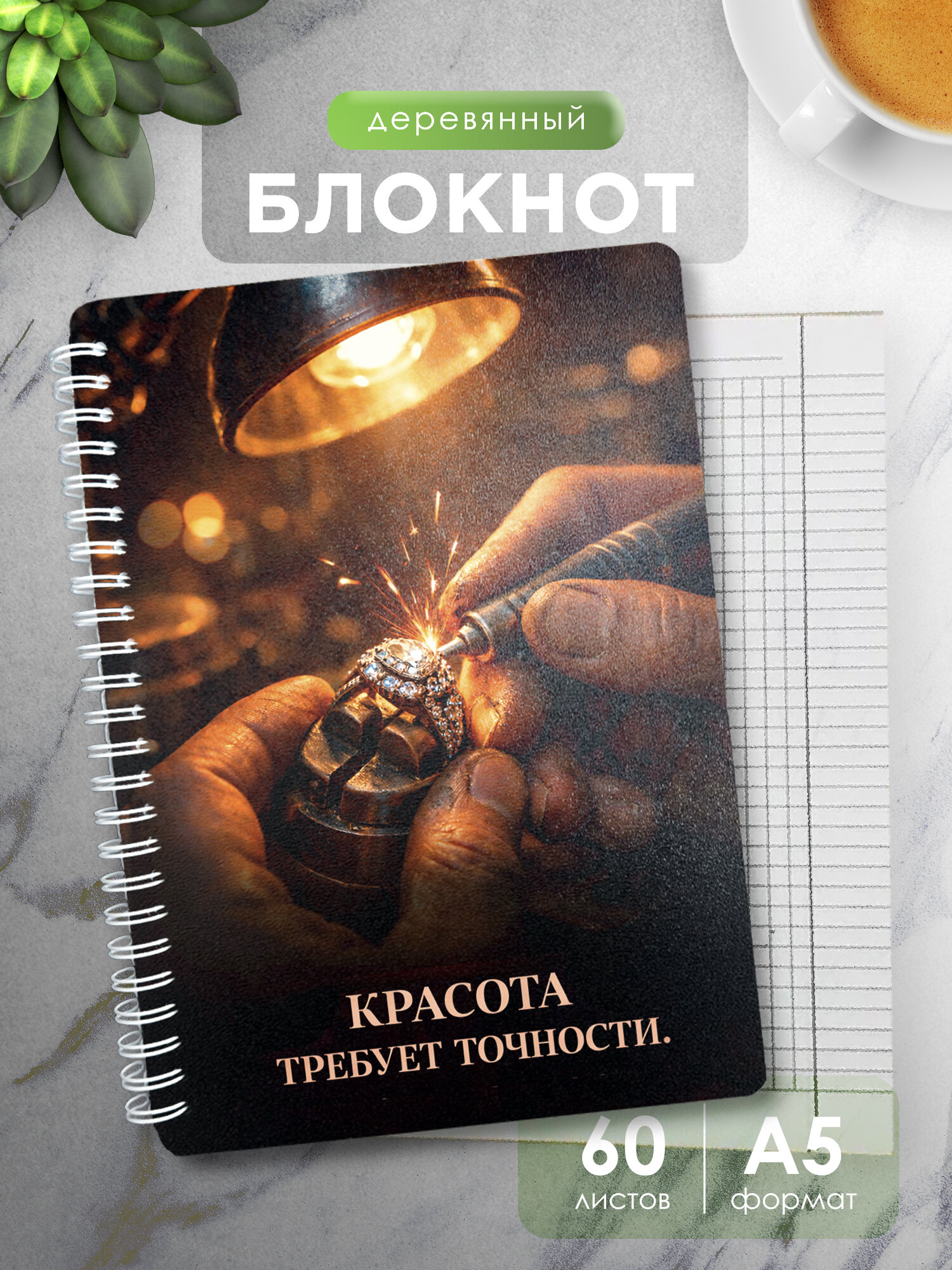 Блокнот деревянный Wood-Book, а5, с принтом в подарок для ювелира