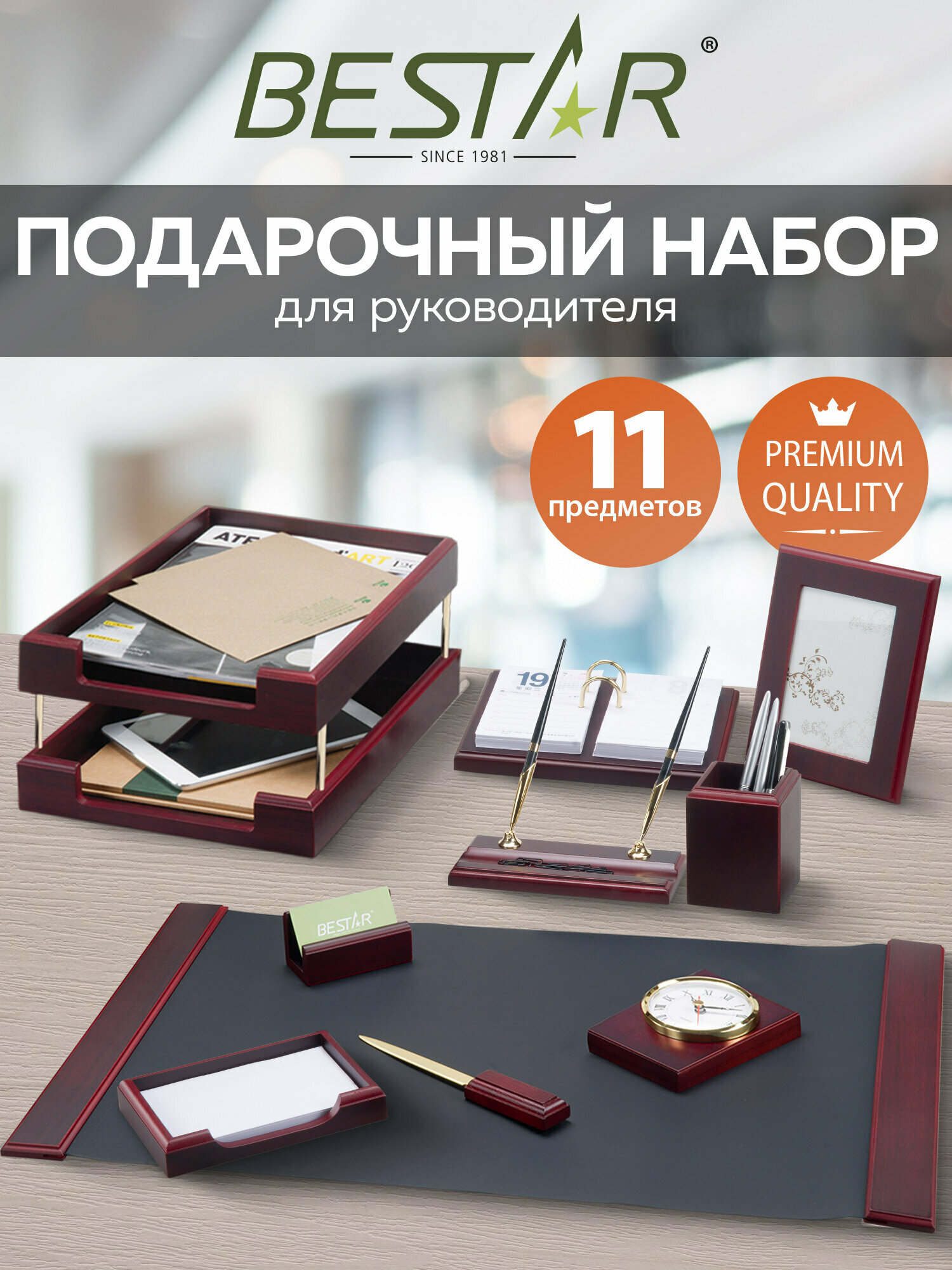 Набор подарочный настольный BESTAR "Artemis" из дерева, 11 предметов, цвет красное дерево, 236358