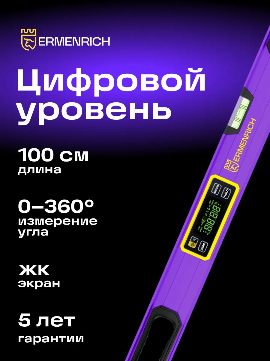 Цифровой уровень Verk LL100