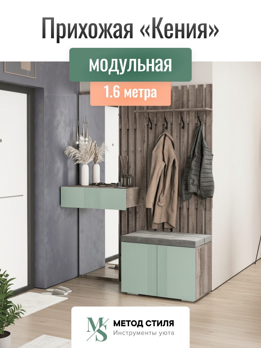 Комплект мебели для прихожей Кения (композиция 3) эвкалипт софт/табак