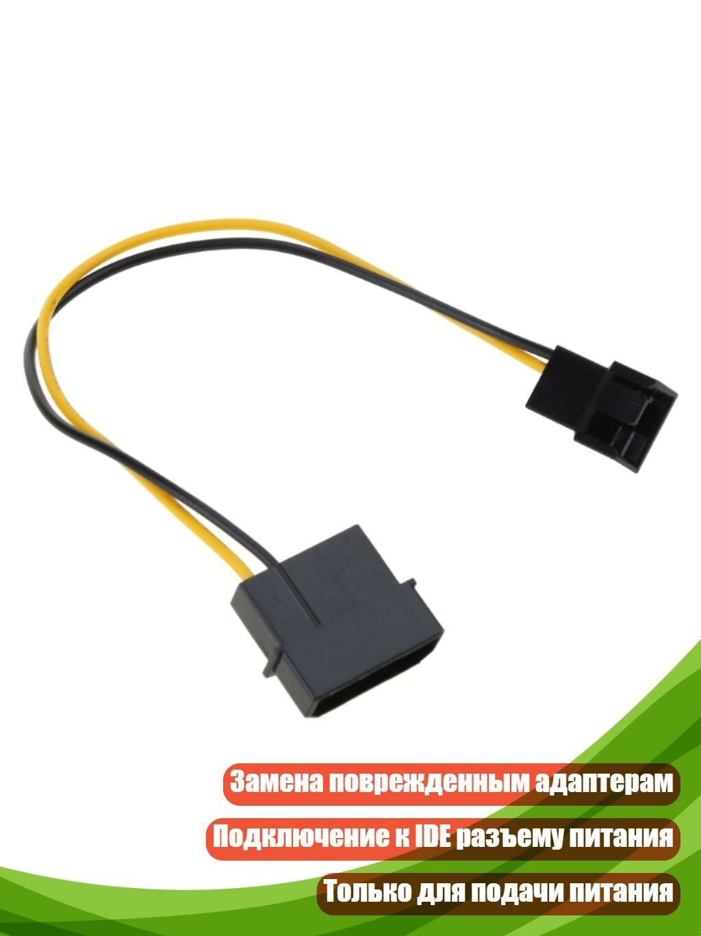Кабель 4-пин на 3-пин для вентилятора, 1 комплект 1 штука