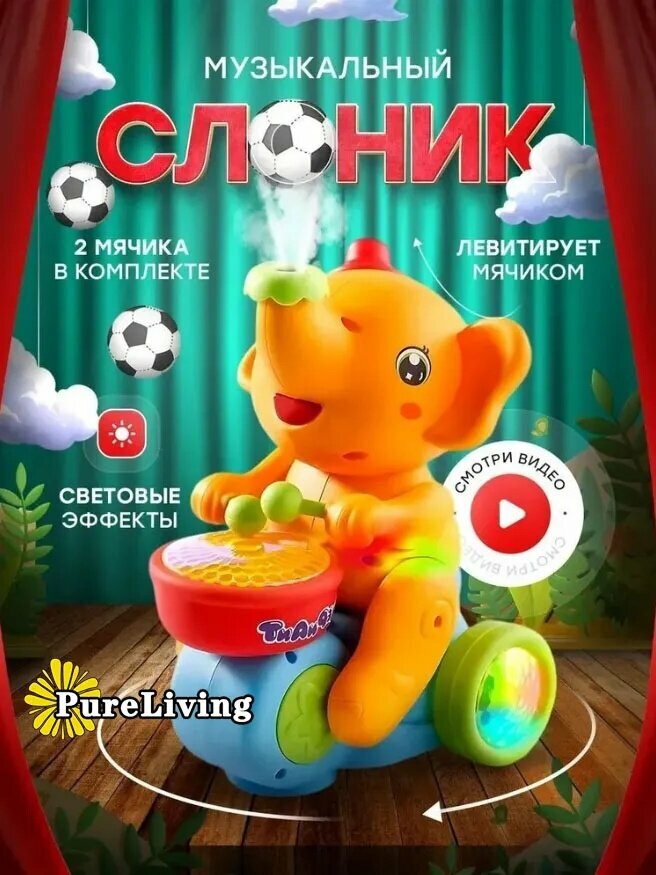 Музыкальный танцующий слоник барабанщик с мячиком