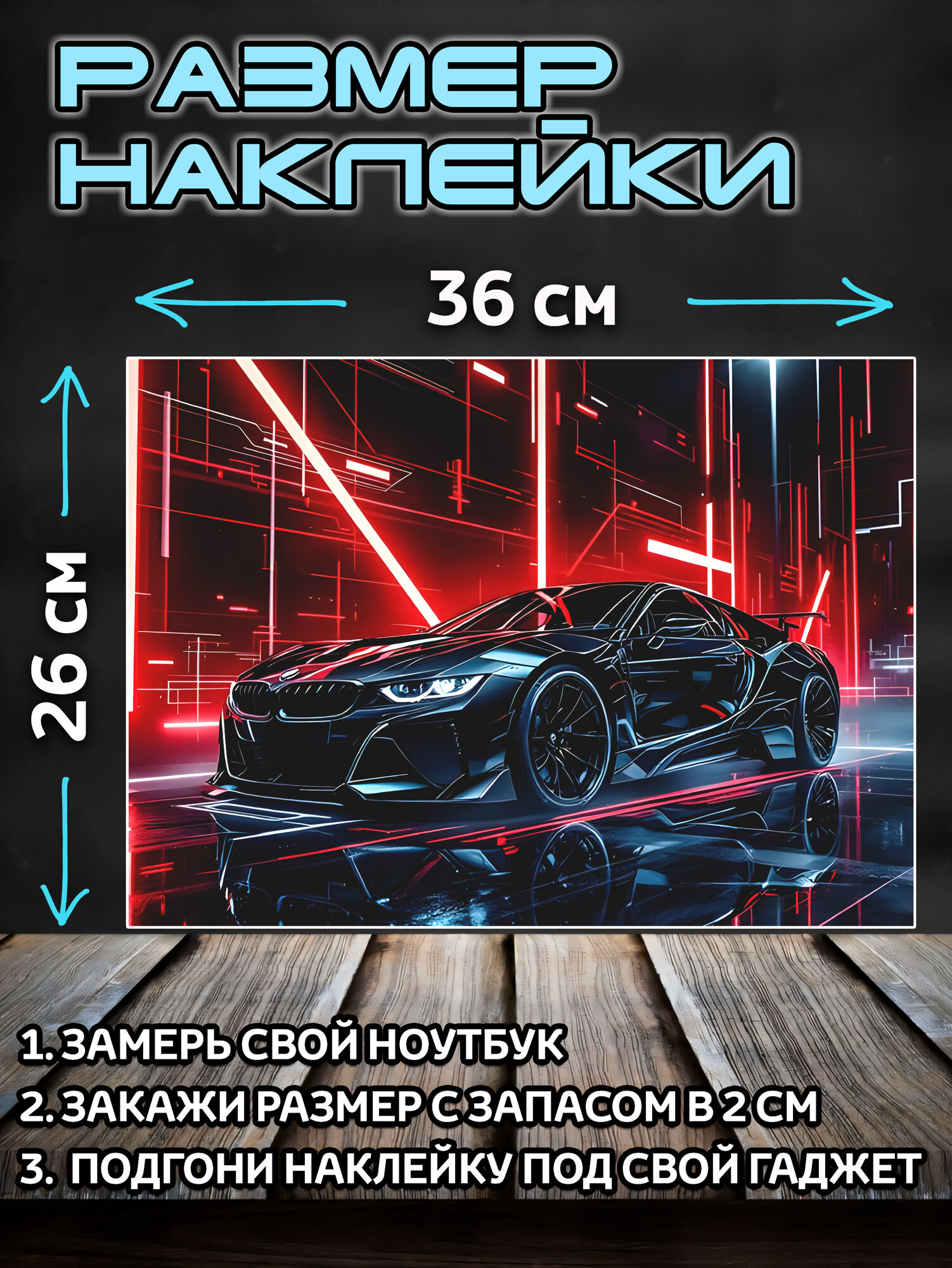 Наклейка на ноутбук — фото 1