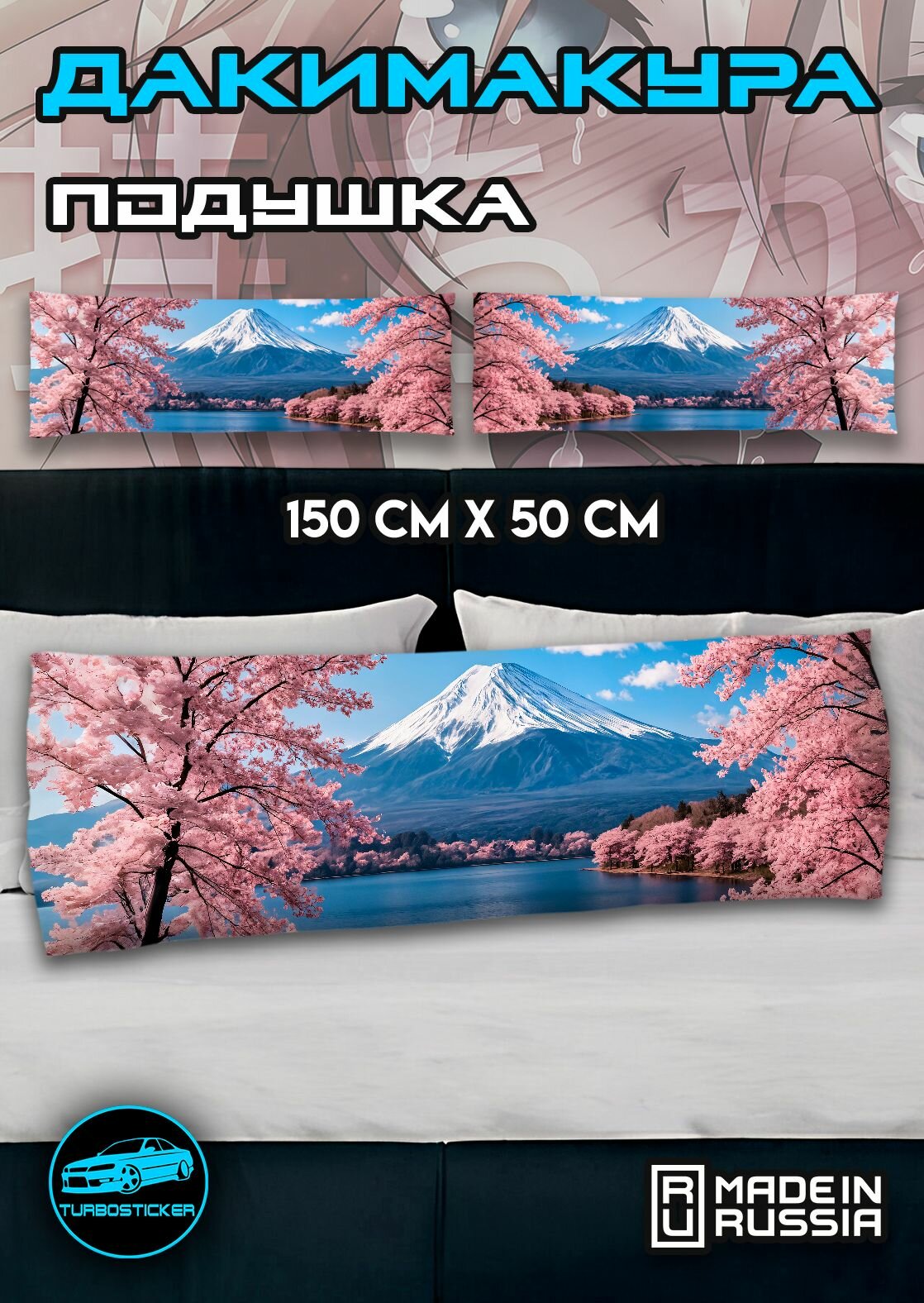 Дакимакура 150х50 подушка аниме