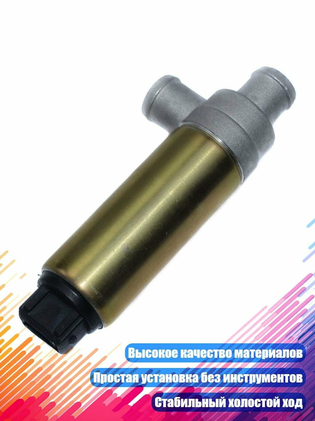 Клапан регулировки холостого хода 5116457
