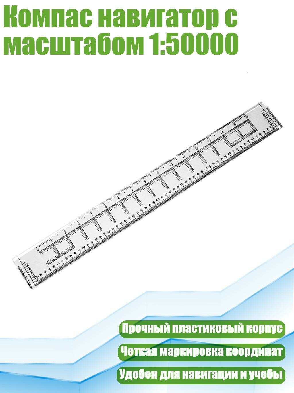 Компас навигатор с масштабом 1:50000, Долгота и широта