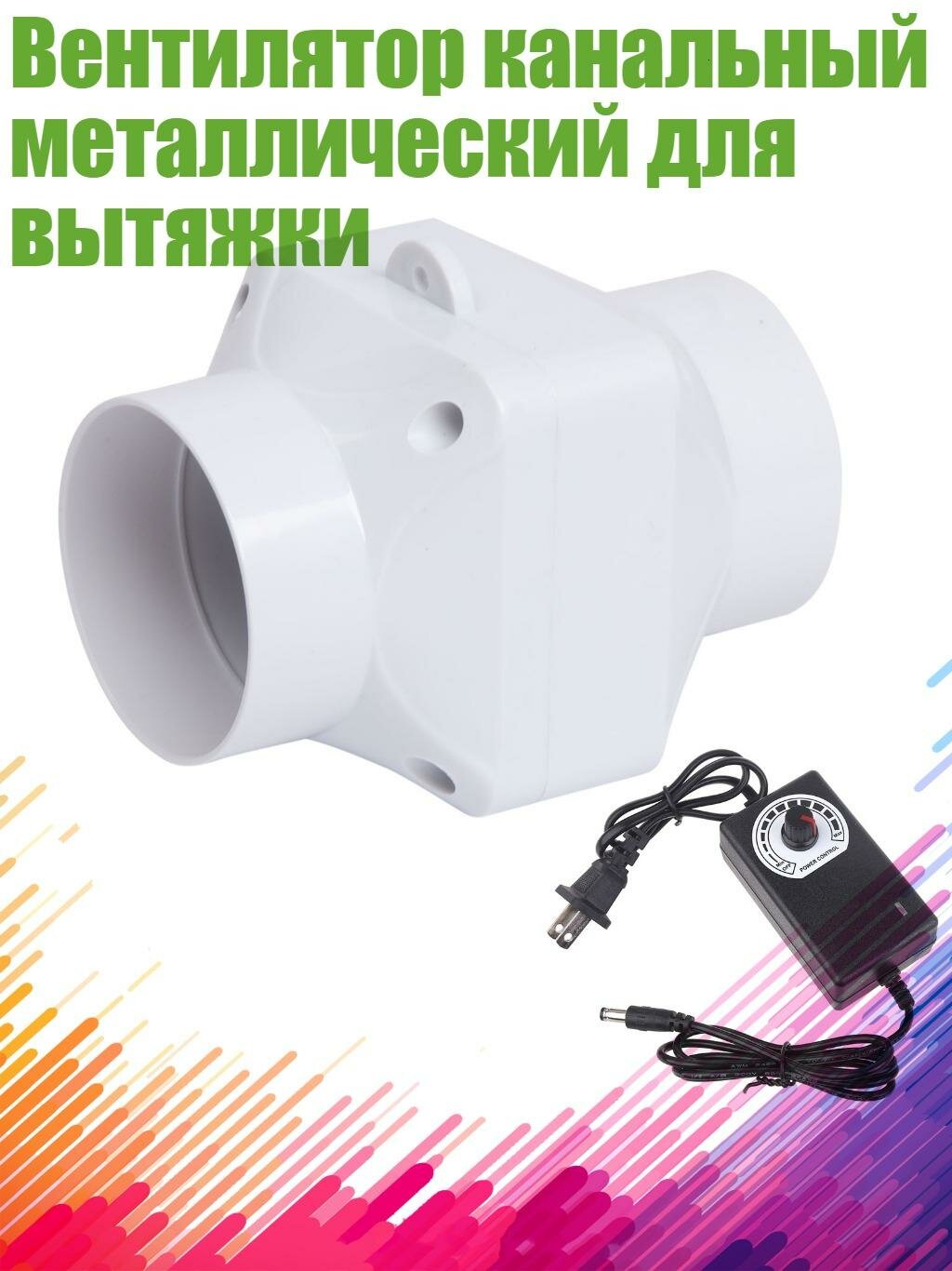 Вентилятор канальный металлический для вытяжки, US