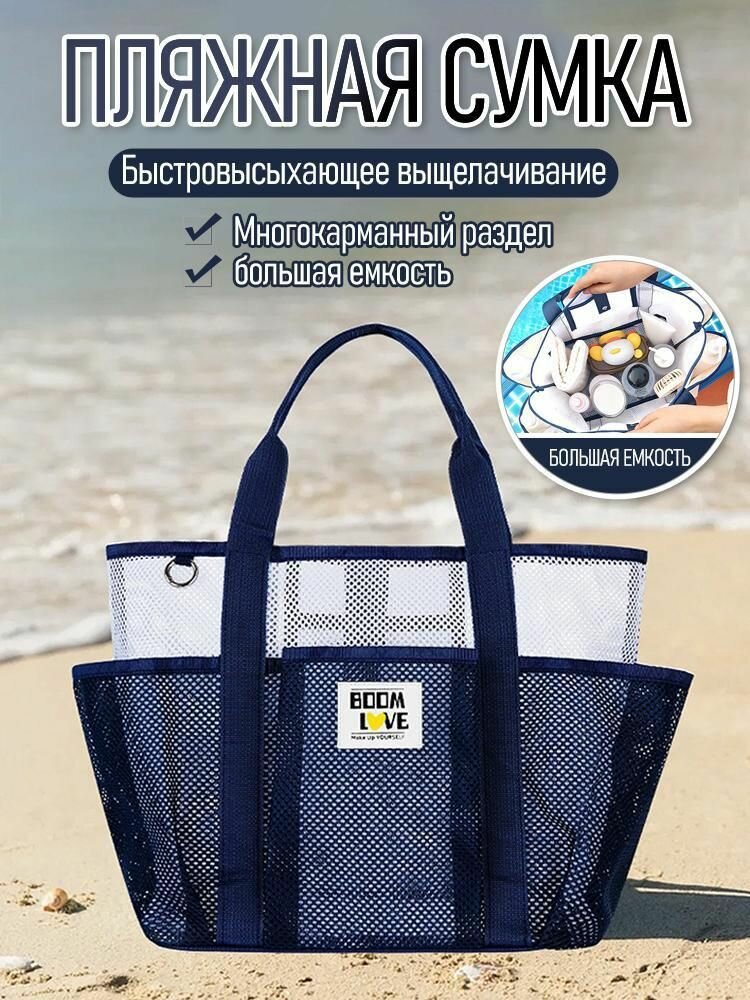 Сумка пляжная
