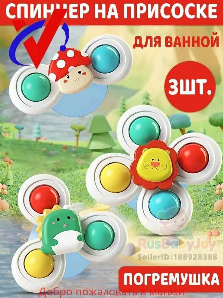 Игрушки для ванной детские спиннеры на присоске 3 штуки для купания с погремушкой для малышей, детские игрушки для девочек и мальчиков
