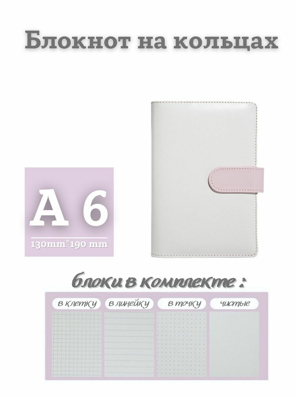 Блокнот на кольцах эко кожа А6 белый/розовый (PA6-116)