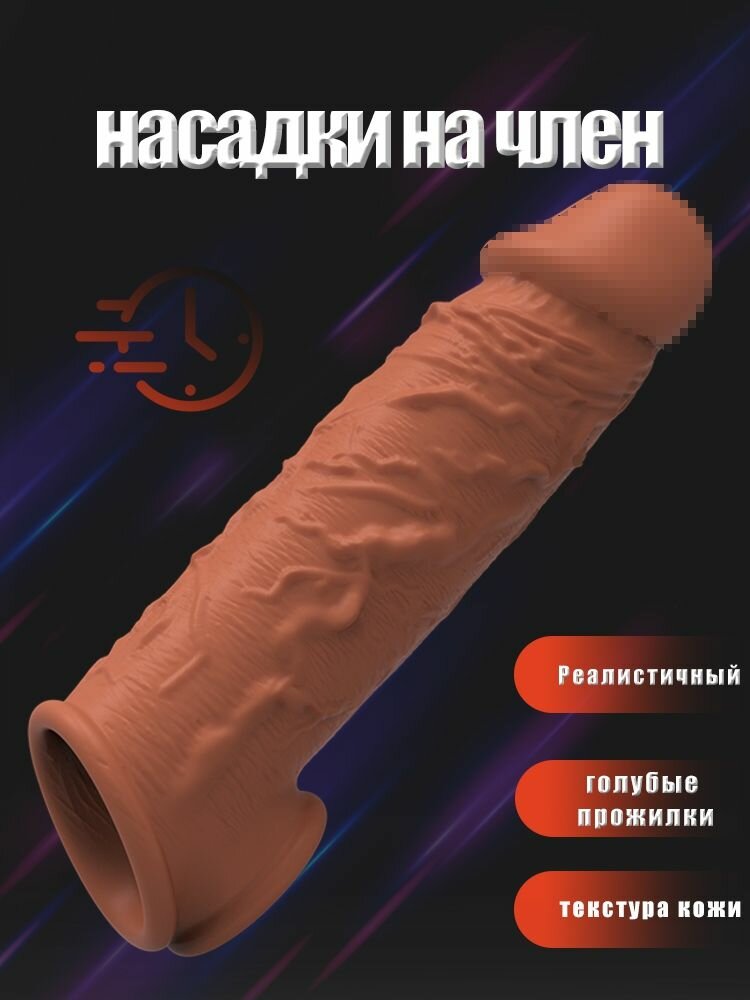 Насадки, удлинители эротические, Комплект для увеличения пениса, 16.5см