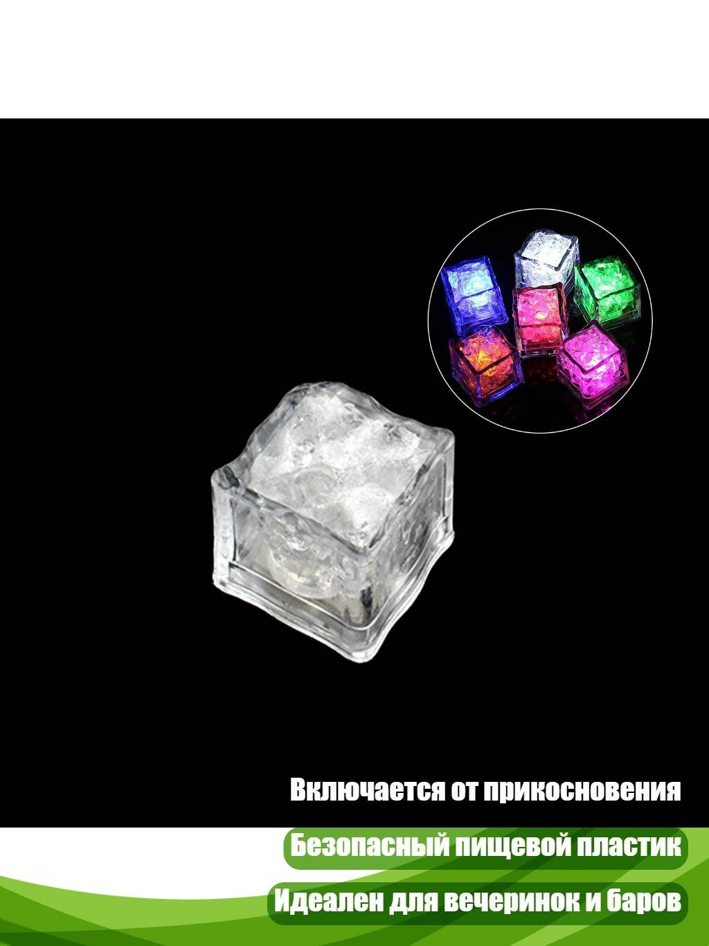 Светящиеся ледяные кубики с LED подсветкой, Красочный