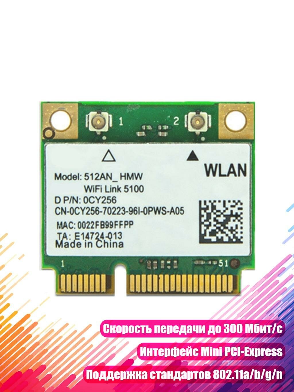 Сетевая карта Wi-Fi 5100AGN 300 Мбит/с