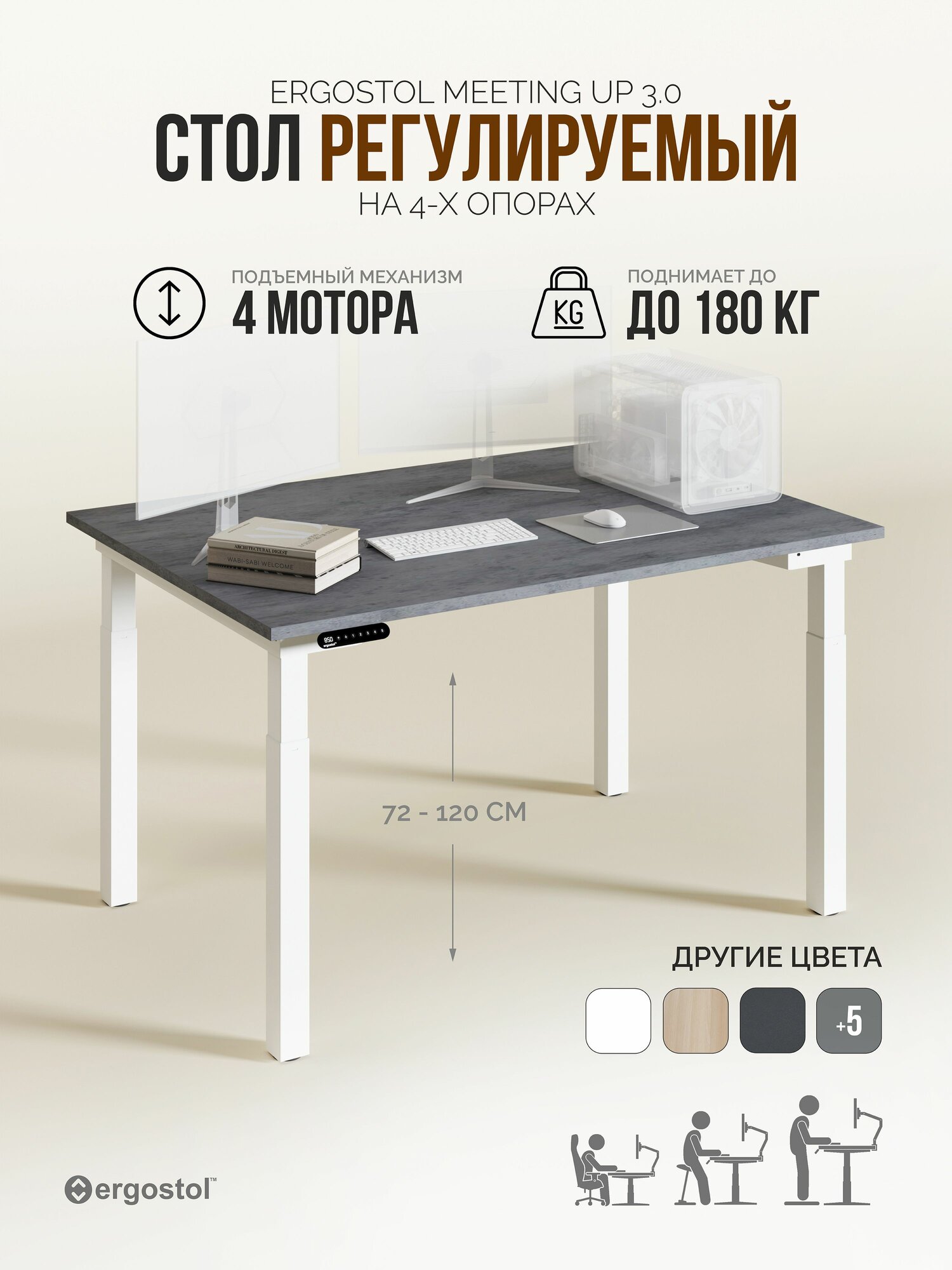 Стол компьютерный регулируемый по высоте на четырех опорах Ergostol Meeting Up 3.0 180х90 см, Бетон Чикаго светло-серый/белый