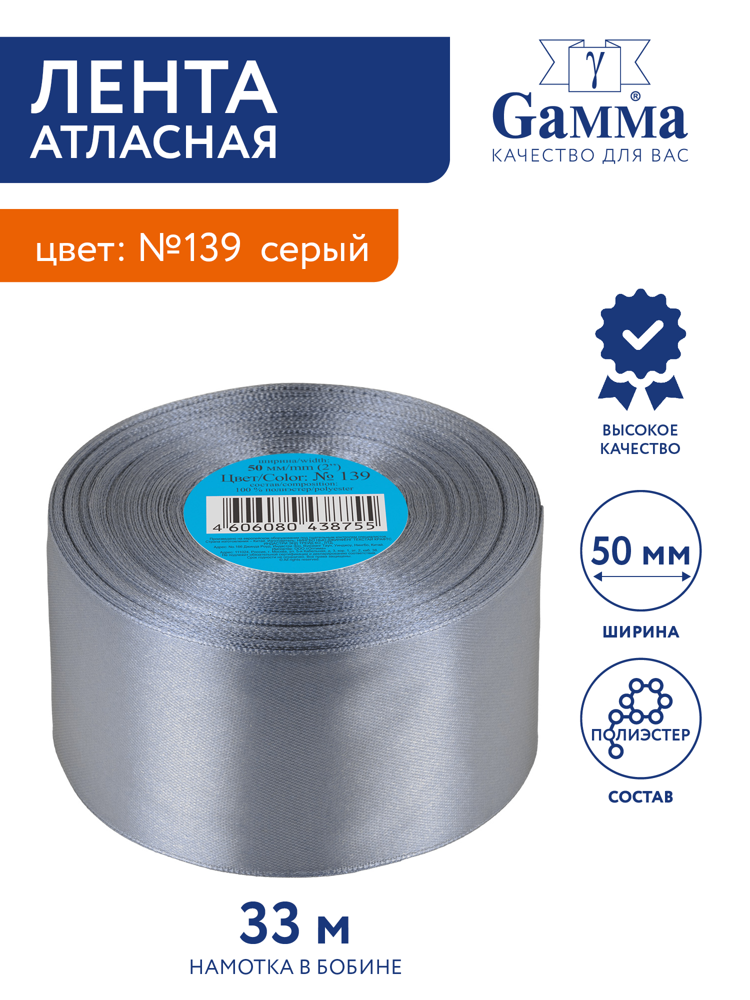 Лента атласная 50 мм "Gamma" 33 м №139 серый
