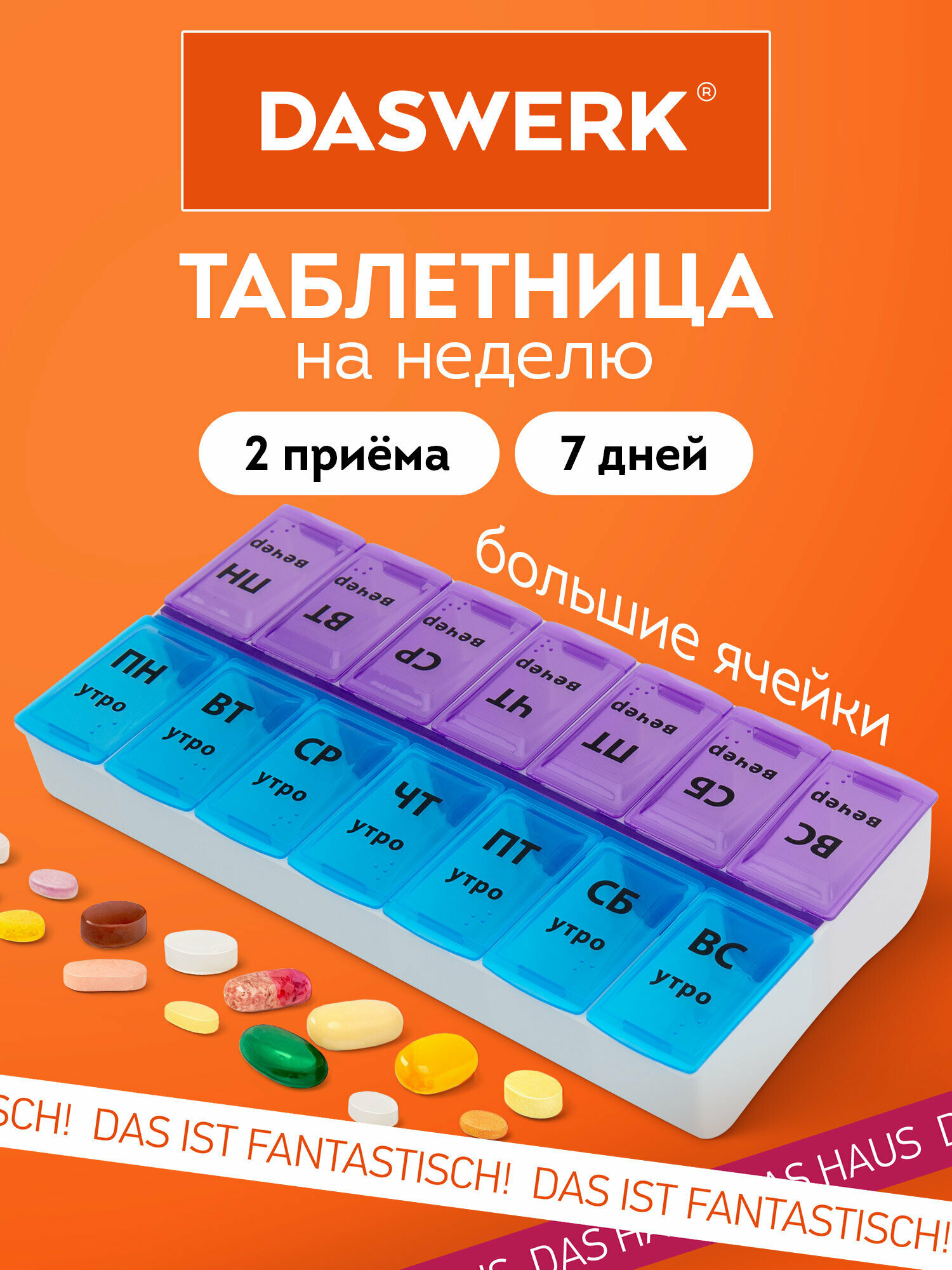Таблетница на 7 дней / органайзер / бокс / контейнер на неделю для хранения таблеток и лекарств 2 приема Большой Объем, Daswerk (Дасверк), 630844